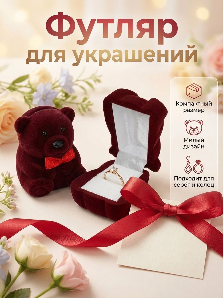 Подарочная коробочка для кольца и сережек "Мишка" футляр для детских украшений серия Детская