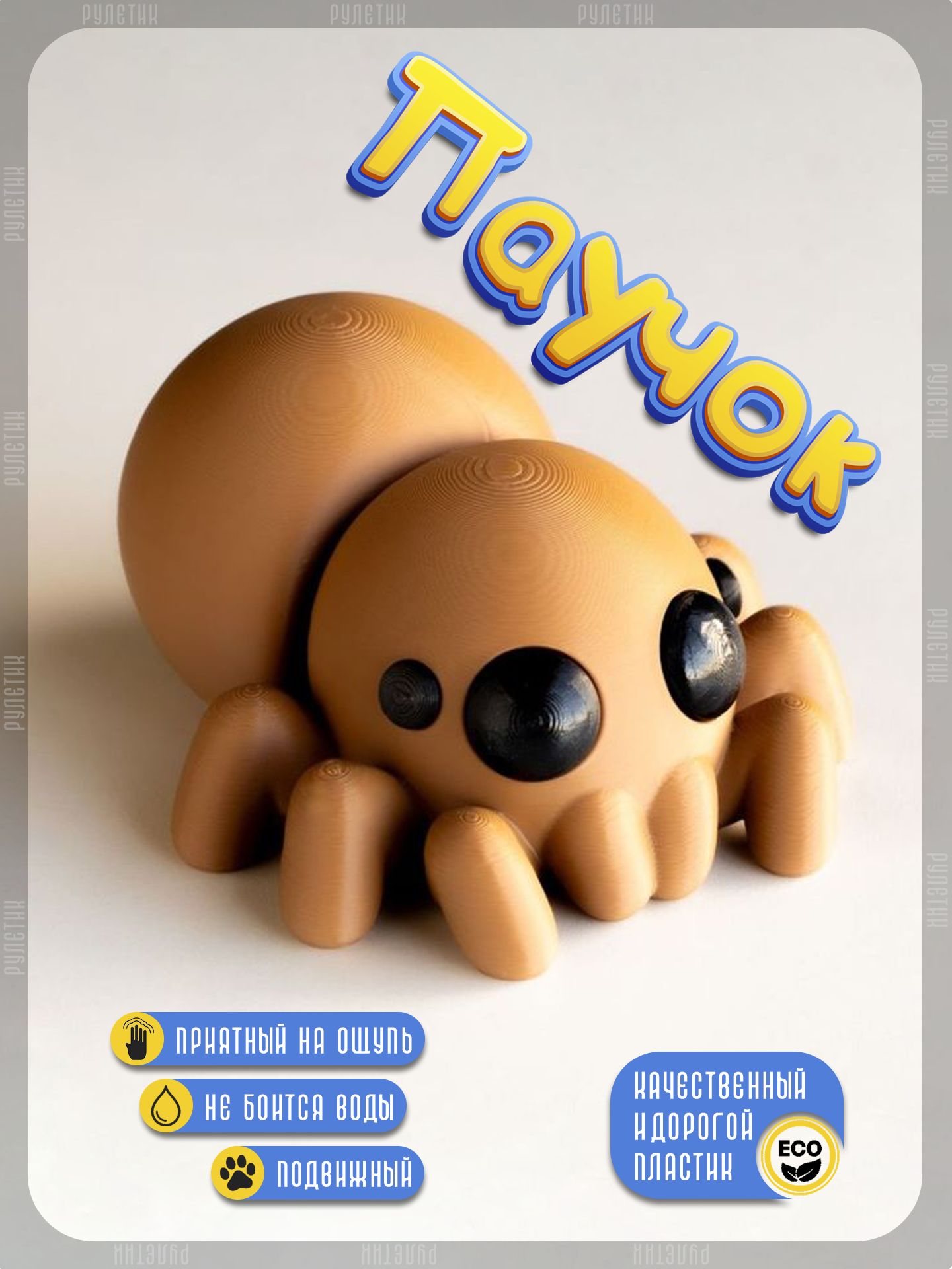 3D Паук, игрушка антистресс