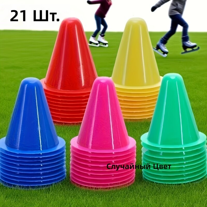 Тренировочные конусы, 21 шт, красный/желтый/зеленый, для спорта в помещении и на улице, катания на коньках, тренажерного зала и детской площадки