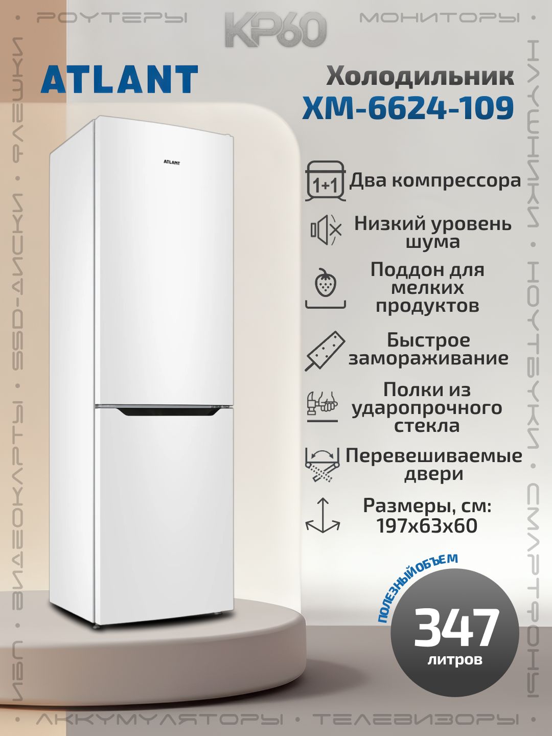 Двухкамерный холодильник ATLANT ХМ-6624-109, 347 л, капельная система, 2 компрессора, белый