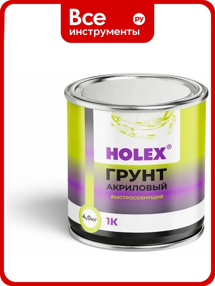 Грунт акриловый HOLEX 1К быстросохнущий черный 1кг HAS-244665