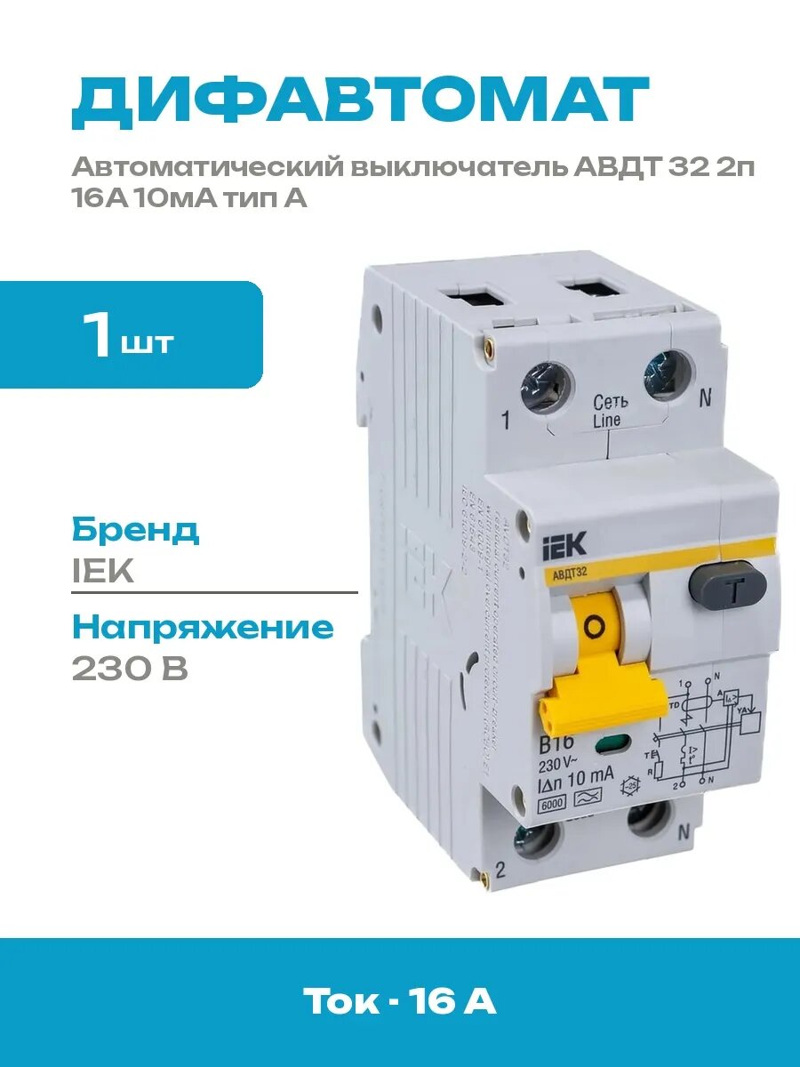 Автоматический выключатель АВДТ 32 2 полюса 16А 10мА тип