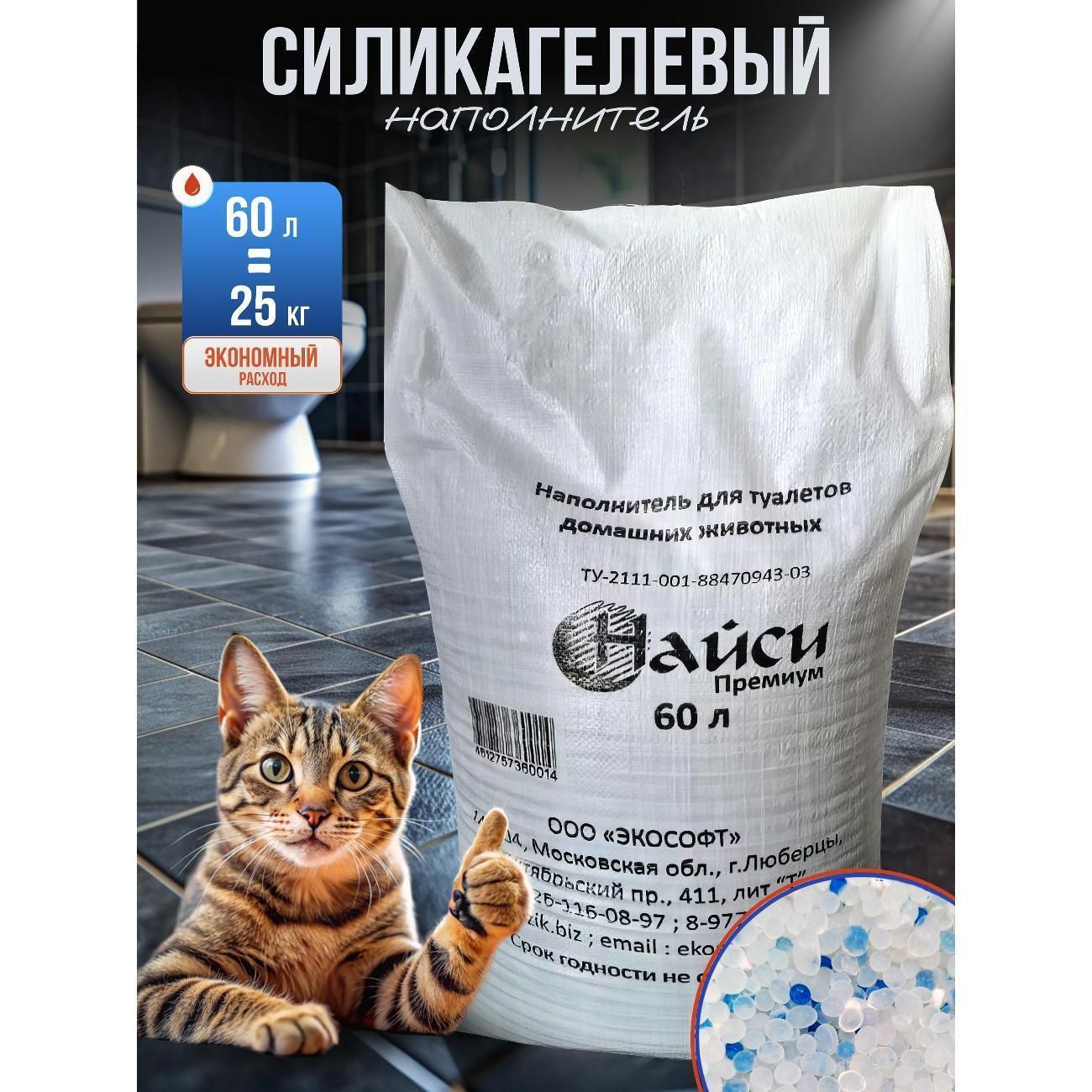 Наполнитель для лотков и клеток Найси Найси Premium силикагелевый, 25кг./60л