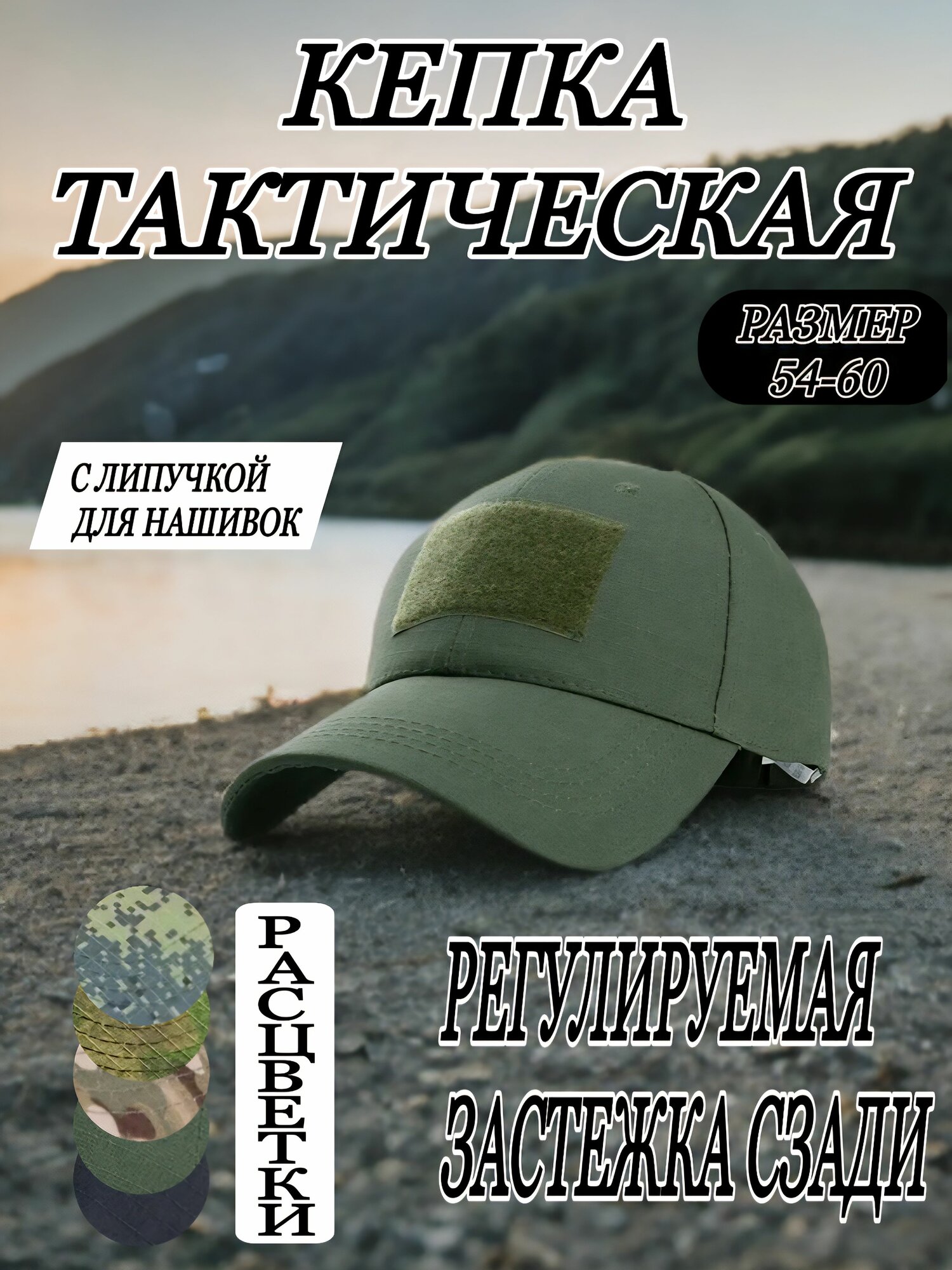 Бейсболка для рыбалки и охоты