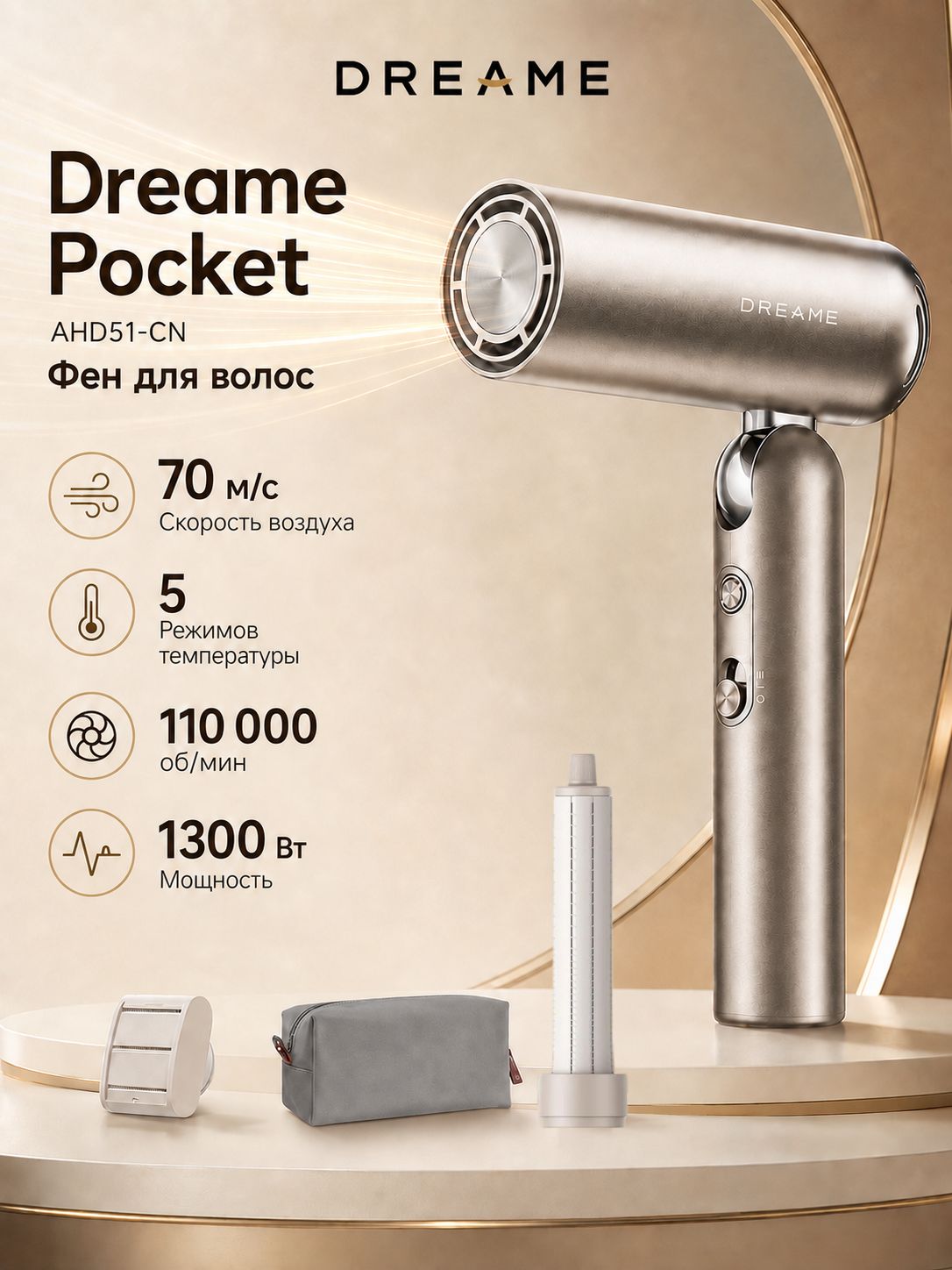Dreame Фен для волос Dreame Pocket 1300 Вт, кол-во насадок 2, золотой
