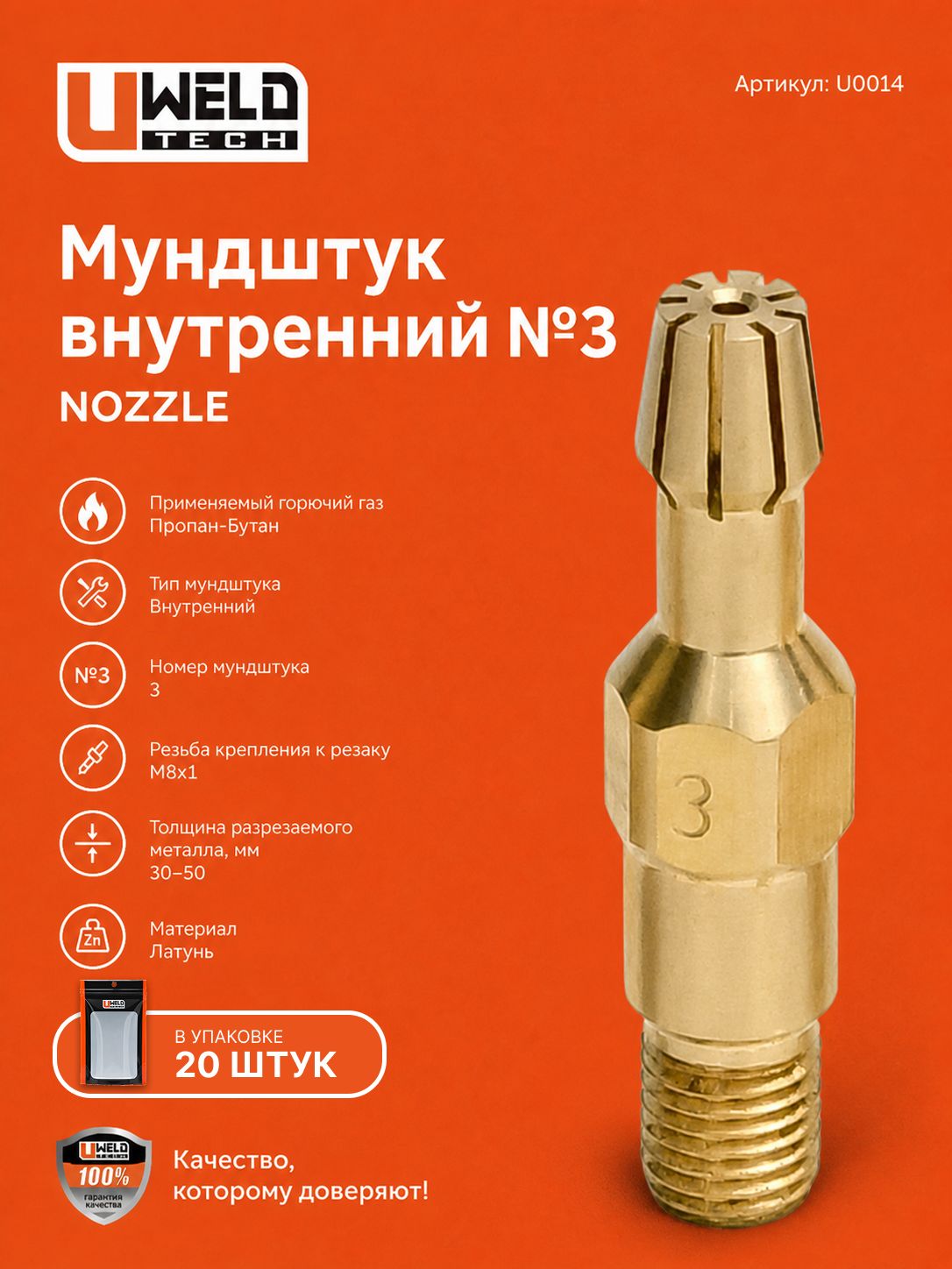 Мундштук внутренний №3 NOZZLE