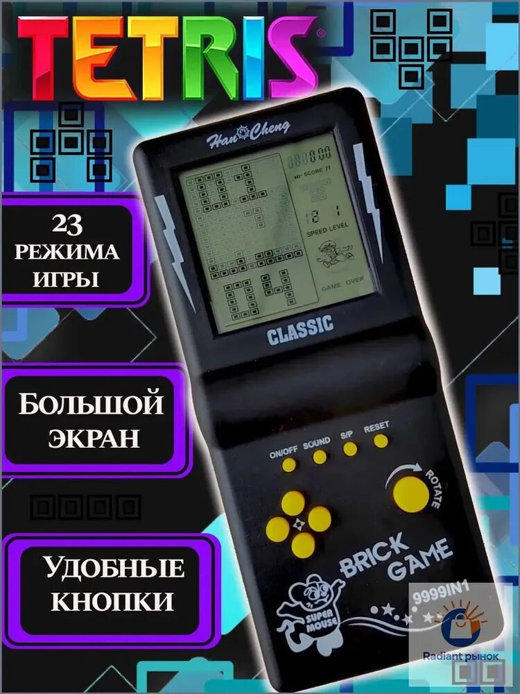 Тетрис классический с большим экраном диагональ 7,7 см (черный матовый)