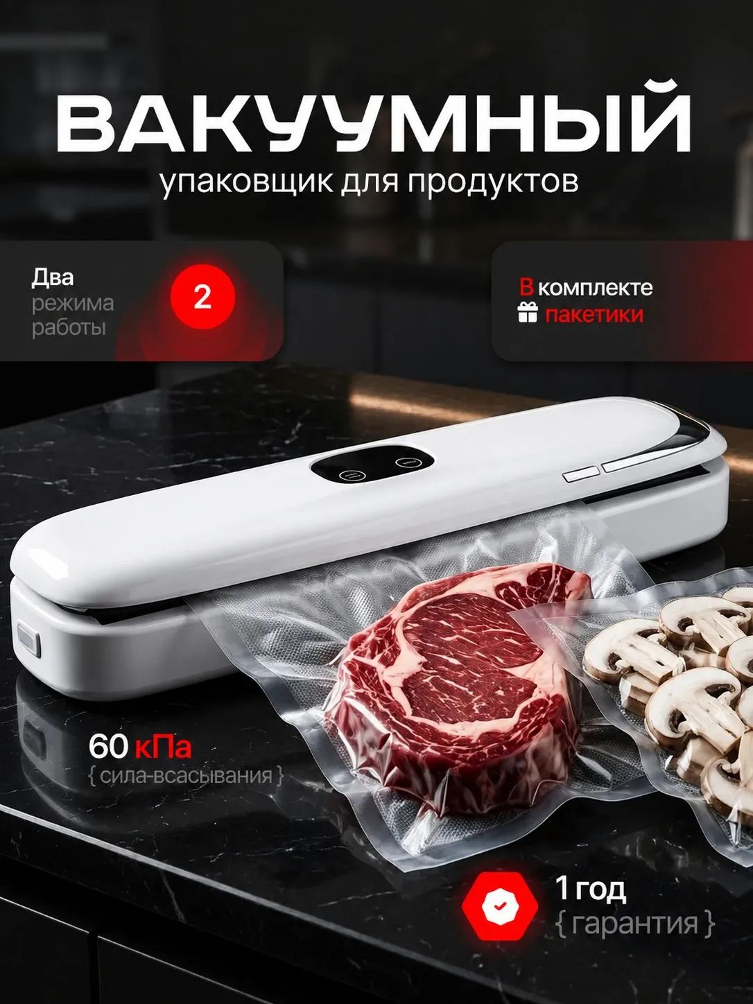 Вакууматор для продуктов