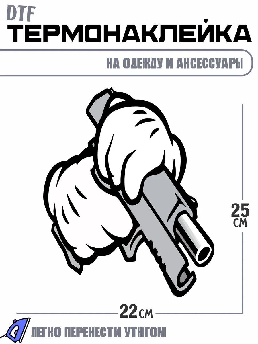 Термонаклейка Пистолет