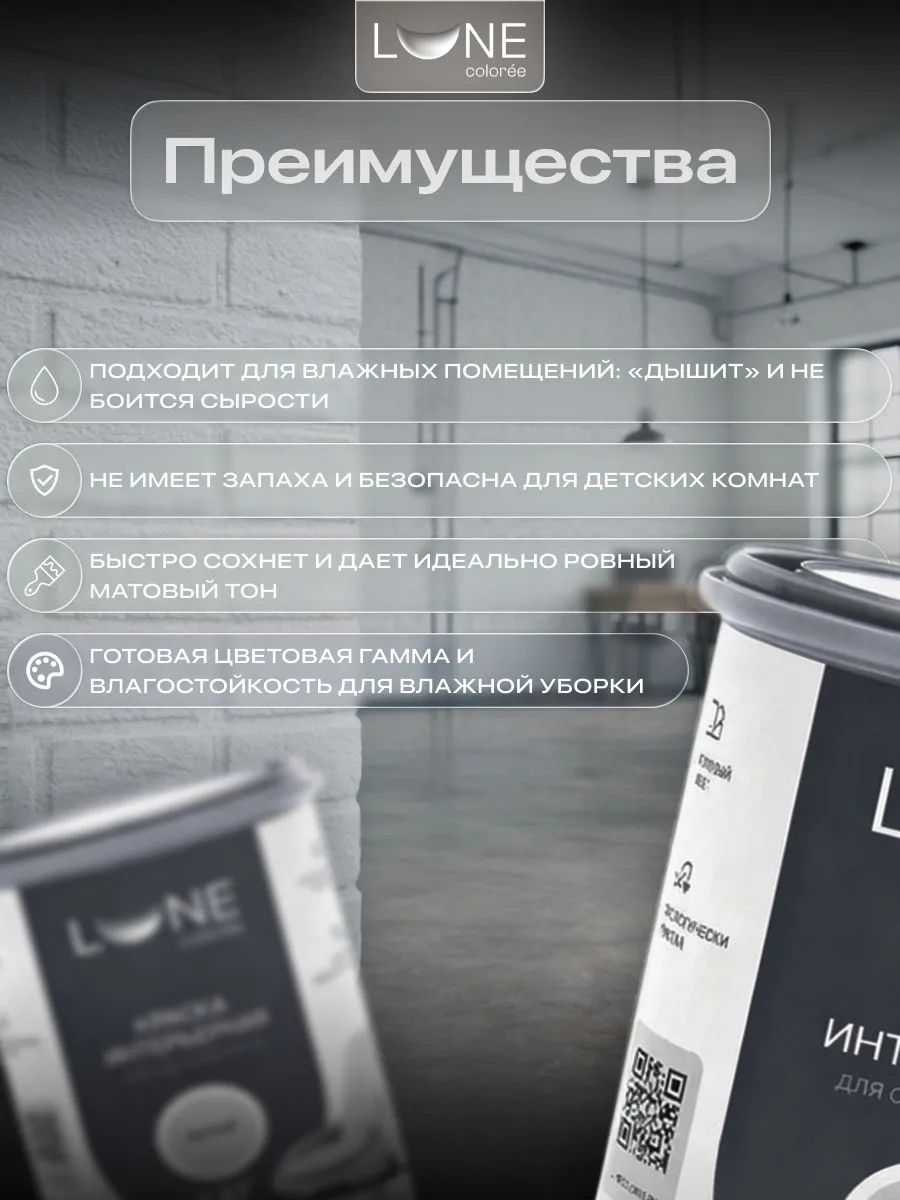 Краска для стен и потолков акриловая матовая моющаяся быстросохнущая без запаха интерьерная для обоев бетона кирпича LUNE COLOREE, цвет Метеорит (светло-серая), 3 кг