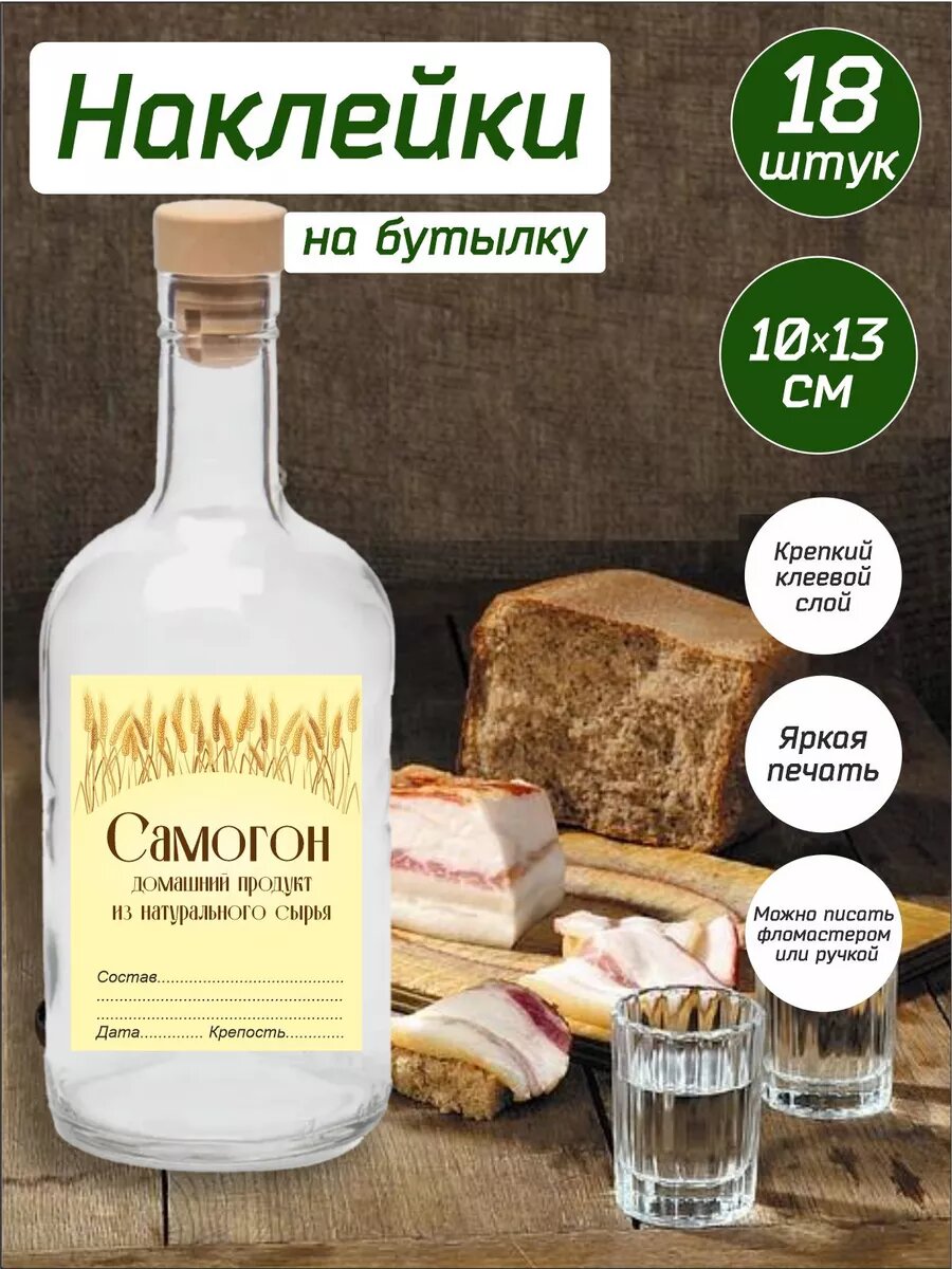 Наклейка на банку, бутылку самогона, водки, вино, настойки