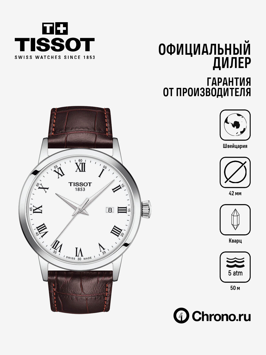  TISSOT T-Classic