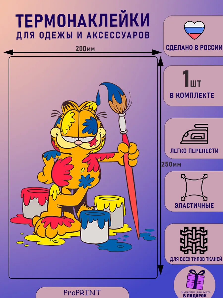 Термонаклейка на одежду