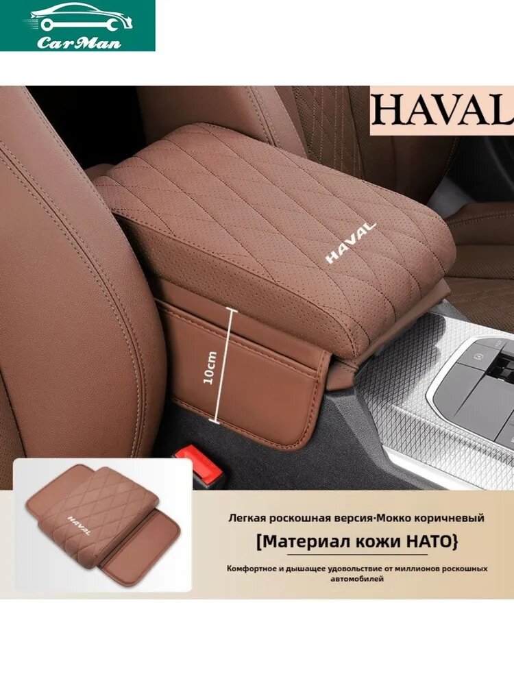 HAVAL Jolion/Dargo/M6/M6PLUS Подушка-бустер для подлокотника автомобиля, haval Автозапчасти