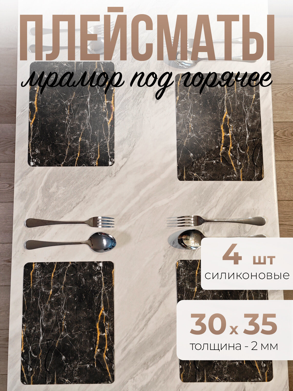 Подставки черный мрамор 4шт коврики под горячее на стол 30x35см