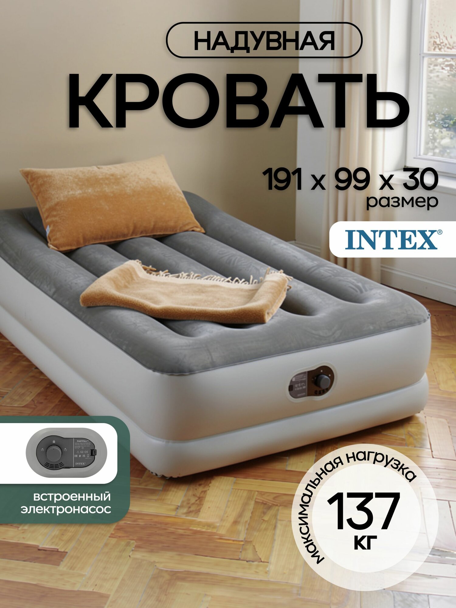 Intex надувная кровать 64112, 99х191х30см "Prestige" со встроенным USB насосом, до 136кг
