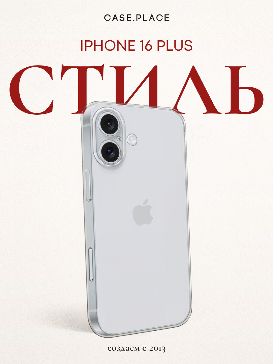 Силиконовый чехол на Apple iPhone 16 Plus / Айфон 16 Плюс прозрачный