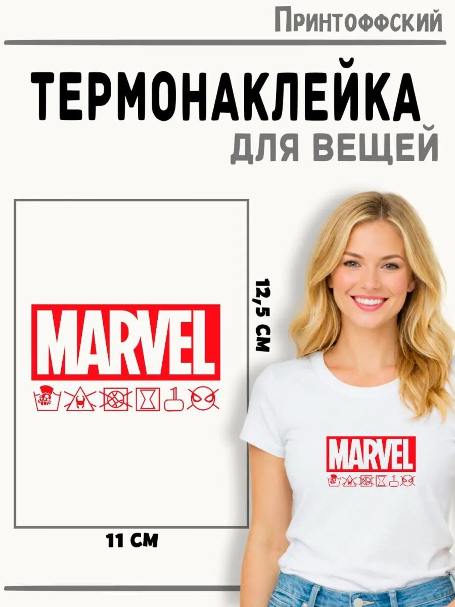Термонаклейка Марвел — фото 1