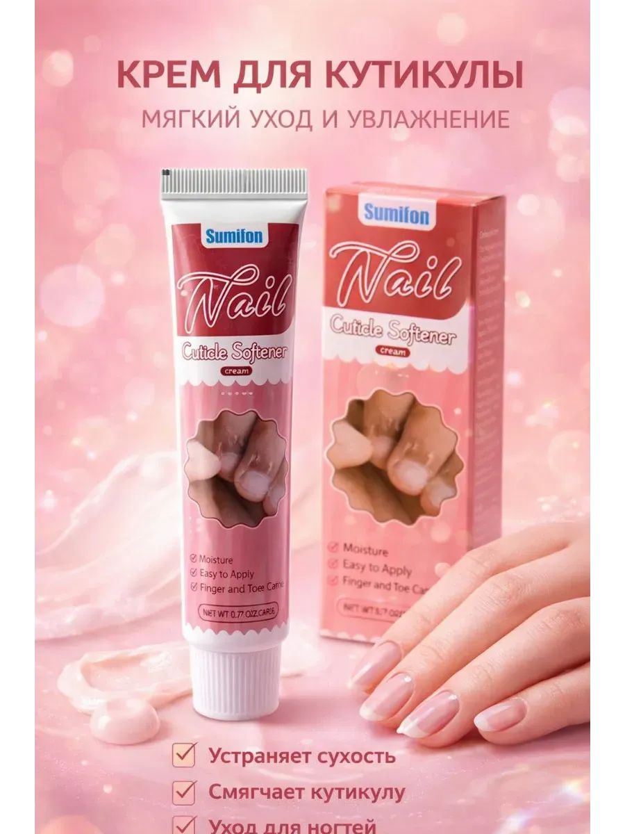 Крем для рук 1шт Ремувер для удаления кутикулы 20г Мазь