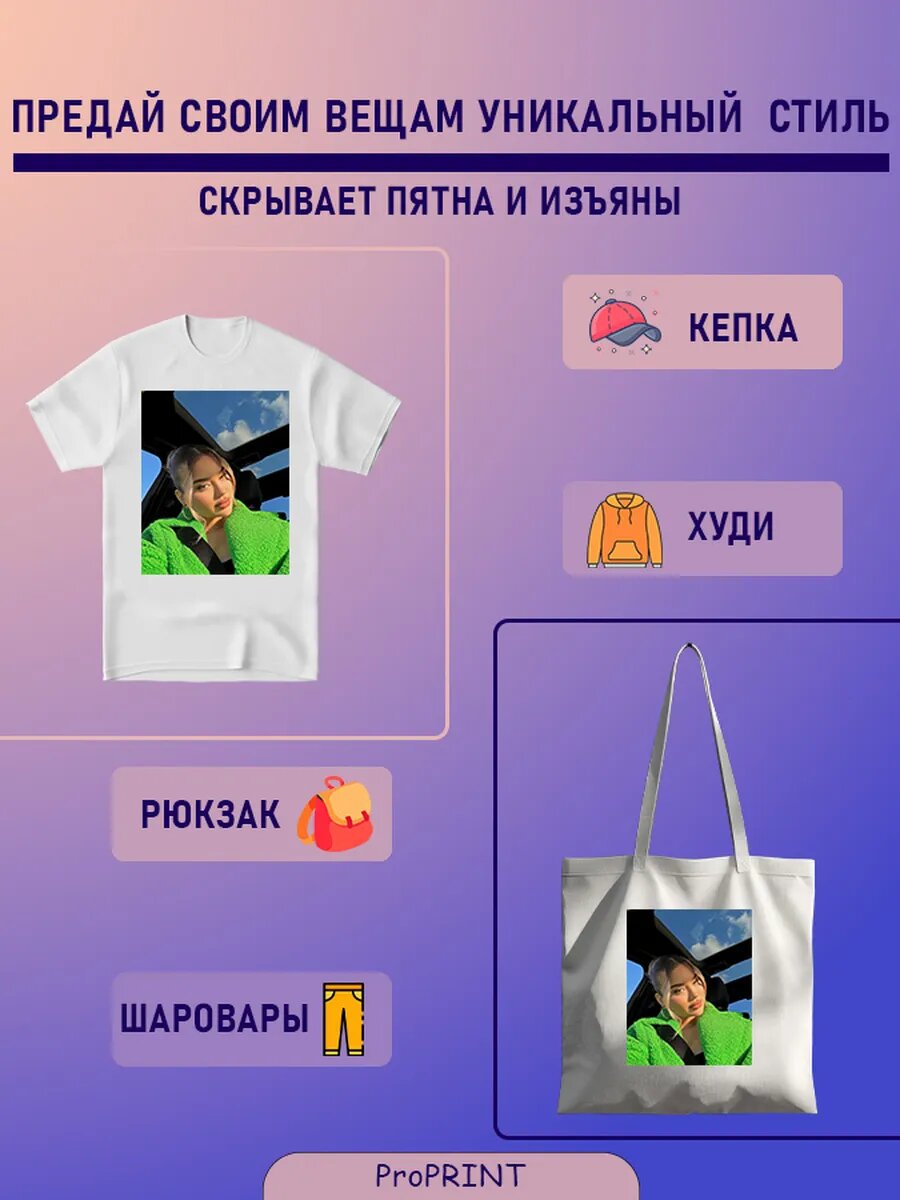 Термонаклейка для одежды — фото 1