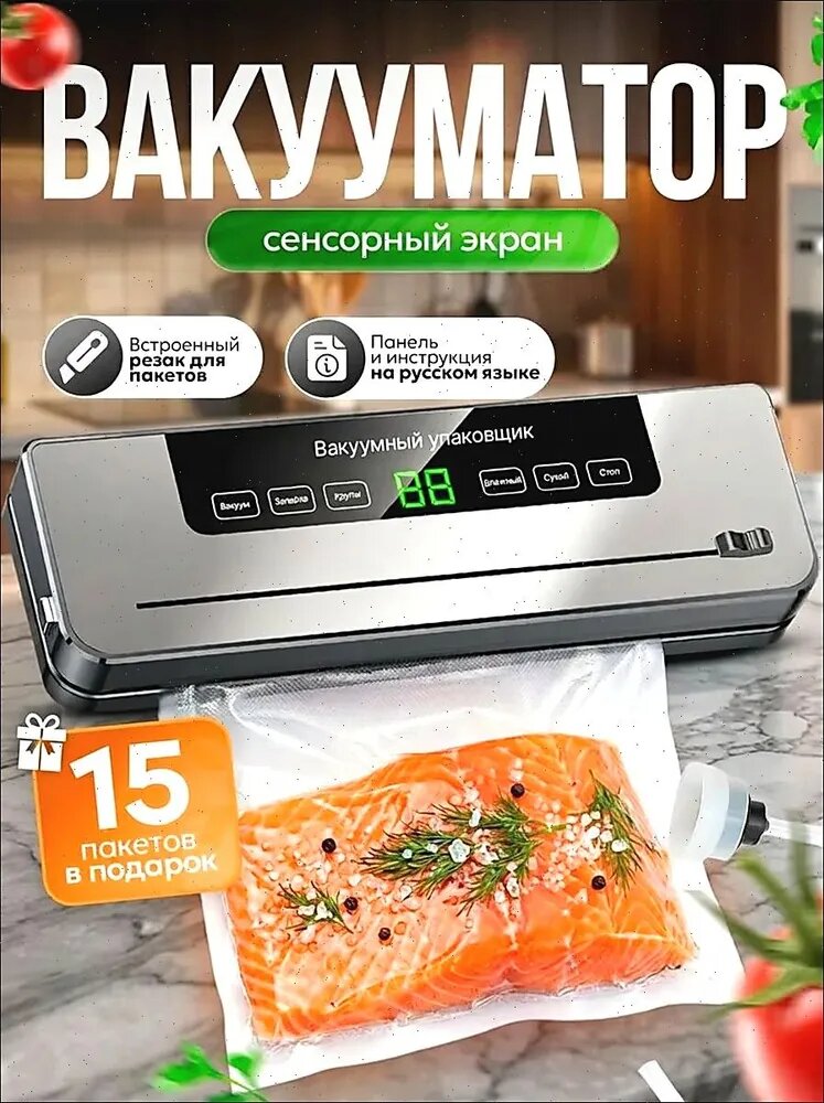 Вакууматор для продуктов встраиваемый с резаком и пакетами ZK-1 серый