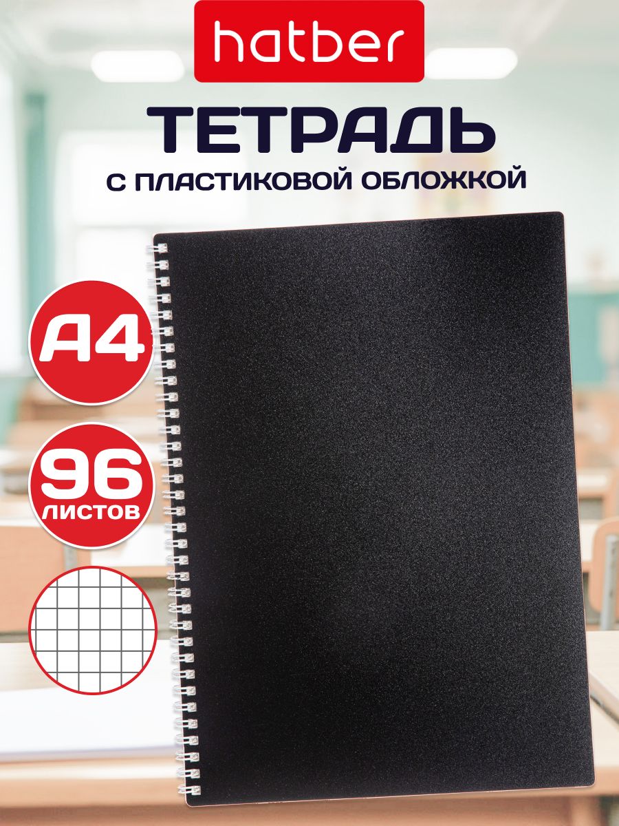 Тетрадь на гребне 96 л в клетку Hatber SAND A4, черная тетрадь а4 клетка тетрадь на гребне 96 листов тетрадь черная