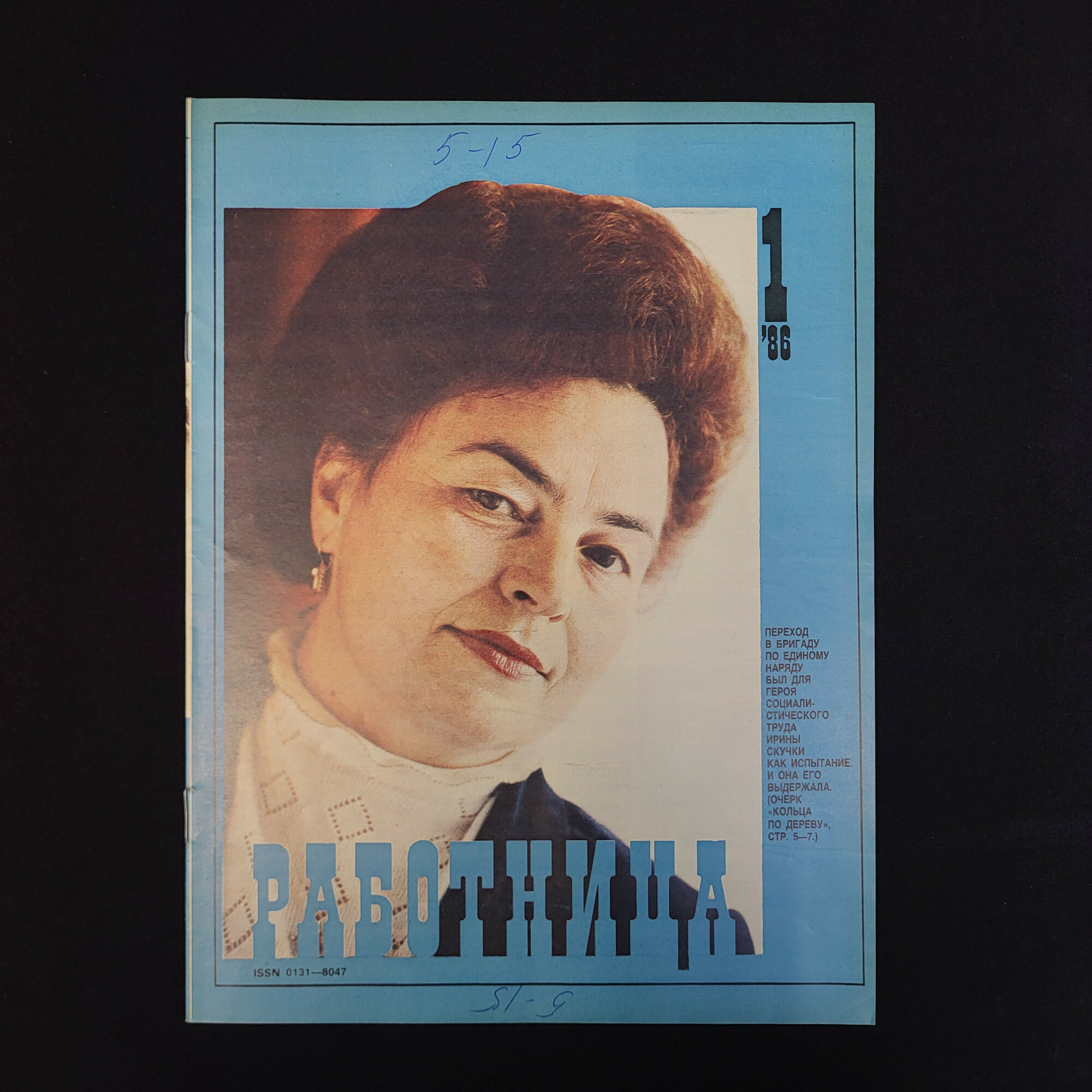 Журнал винтажный, СССР. Работница, январь 1986 года, ежемесячное общественно политическое издание