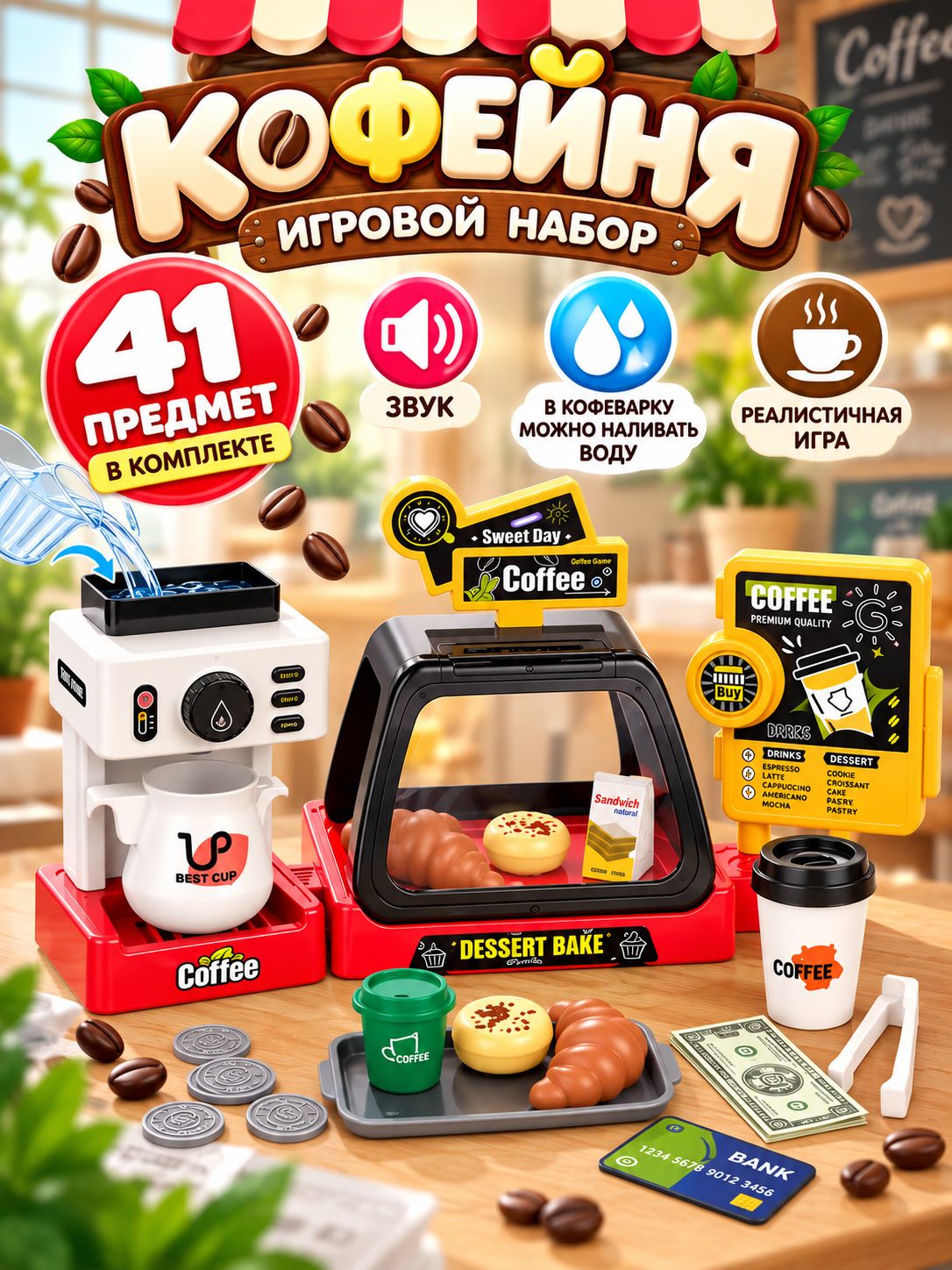 Детский игровой набор Магазин Кофейня касса кофеварка кафе