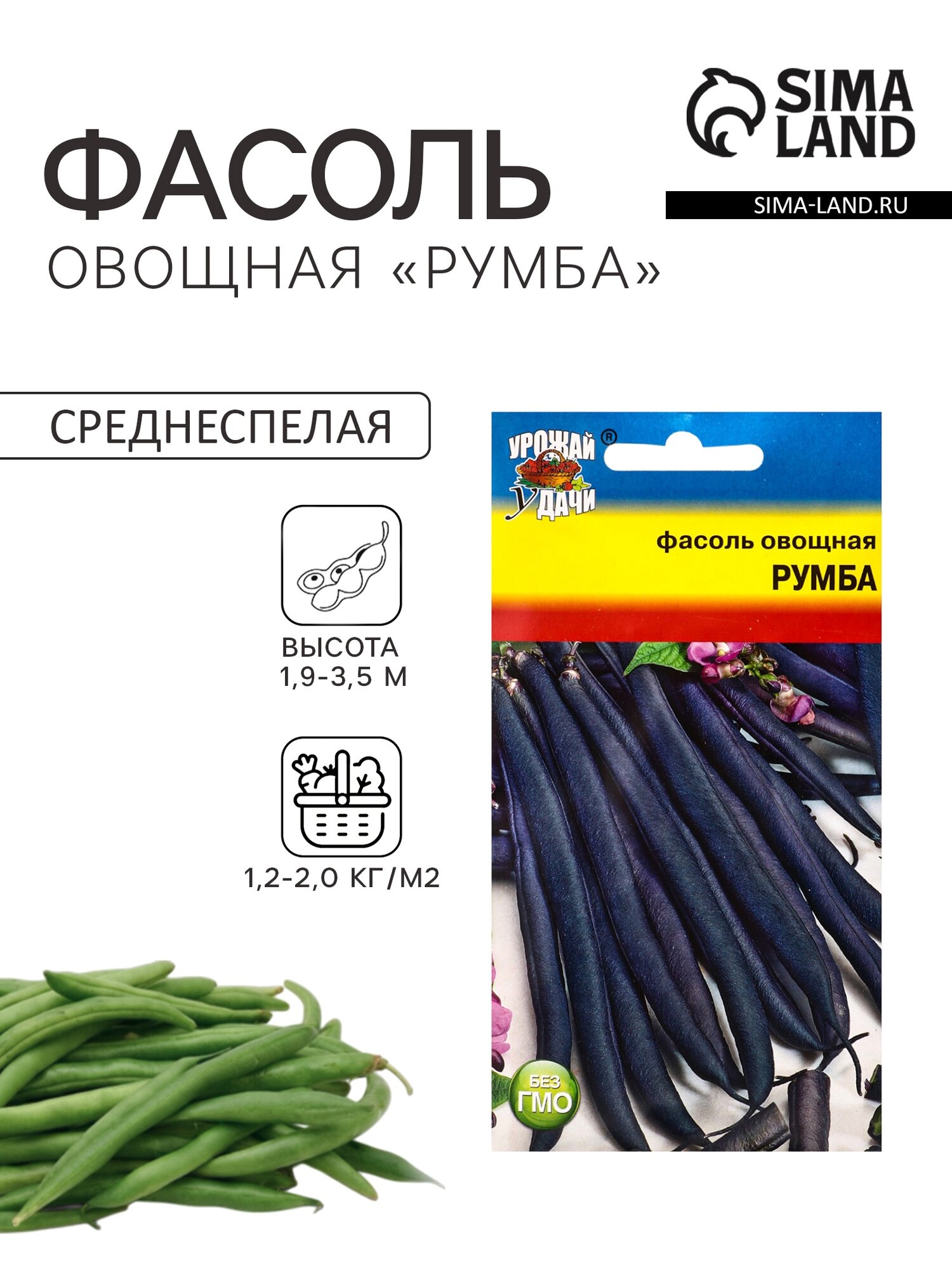 Овощная фасоль «Румба», семена, 5 г, «урожай удачи»