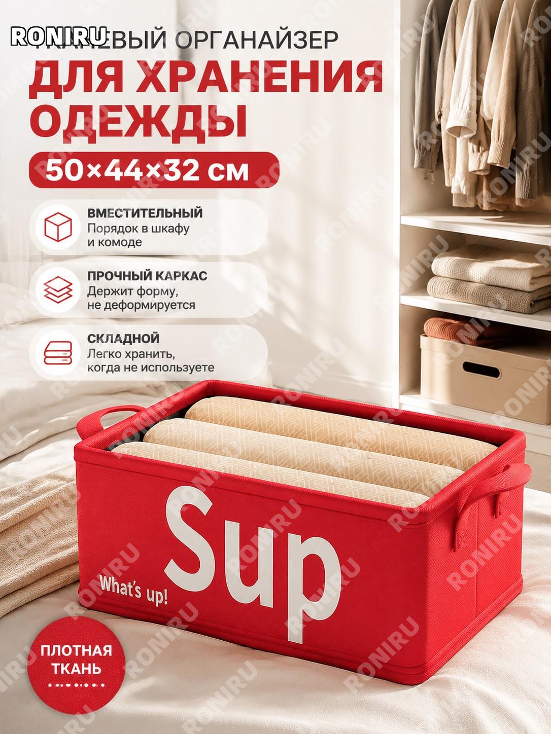 Ящик для хранения одежды тканевый складной красный 超人 50×44×32 см, органайзер для шкафа и вещей, корзина для дома