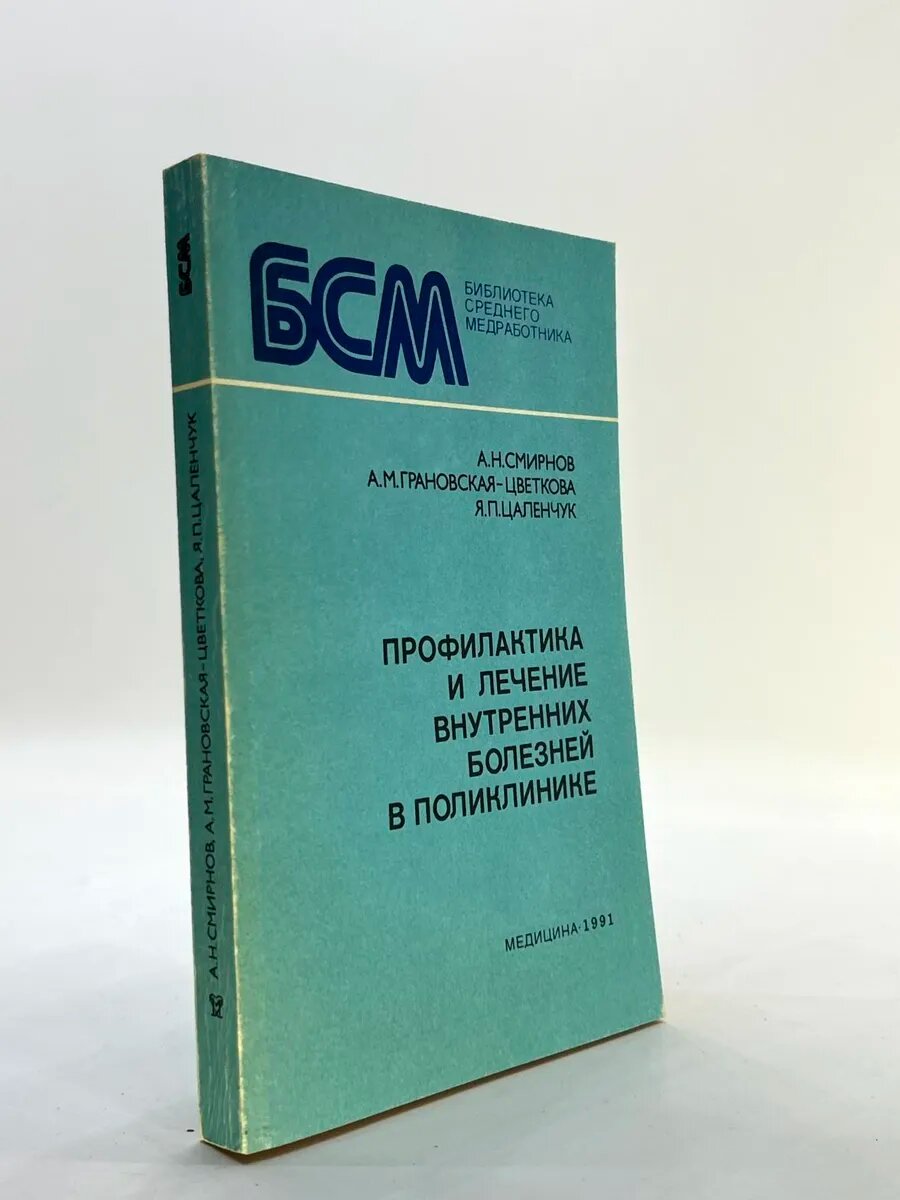 Профилактика И Лечение Внутренних Болезней В Поликлинике
