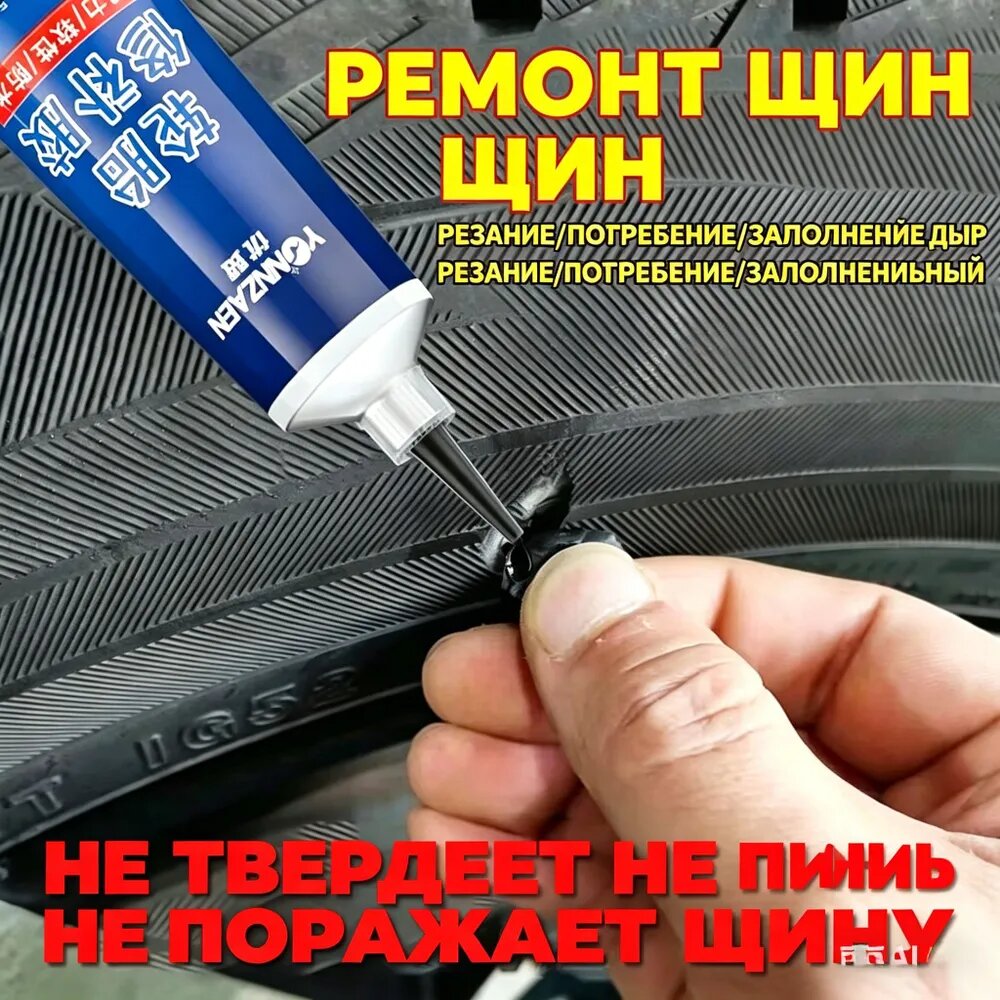 Набор для ремонта шин, 1 шт.