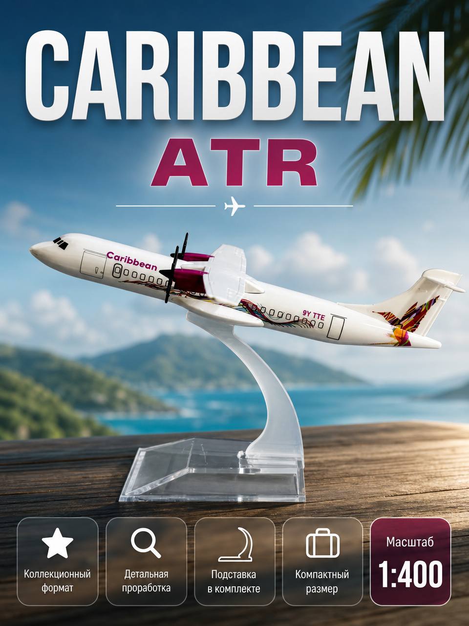 Модель самолета металлическая Caribbean Sea ATR 16см