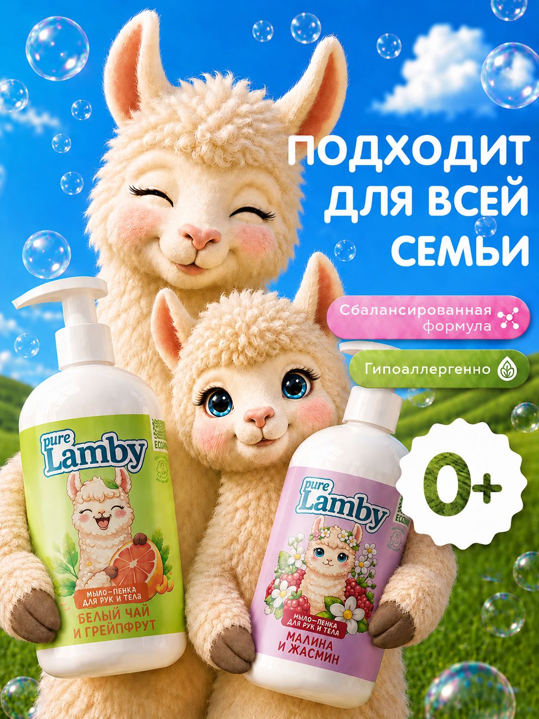 Комбо-набор мыло-пенка для рук, "Белый чай и грейпфрут" 500 мл. + "малина и жасмин" 500 мл, Purelamby