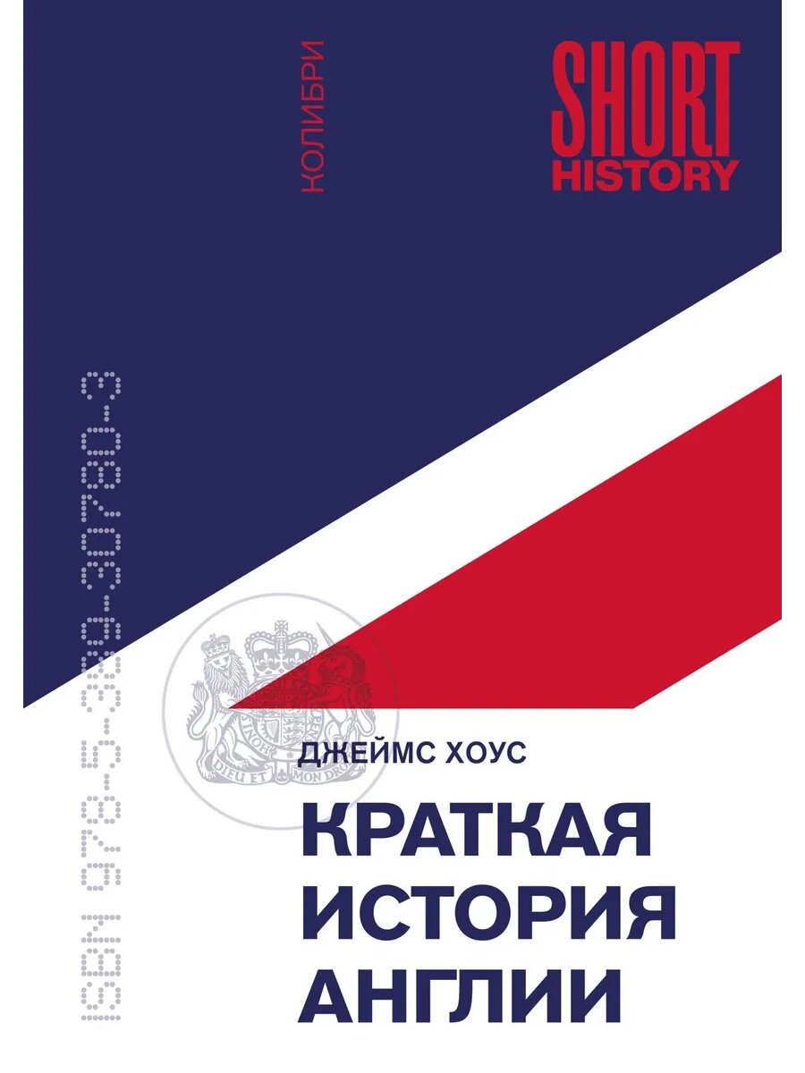 Книга Краткая история Англии (покет)