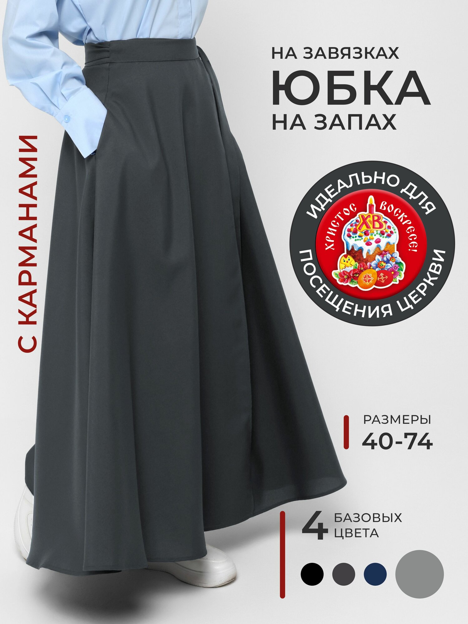 Юбка габардин