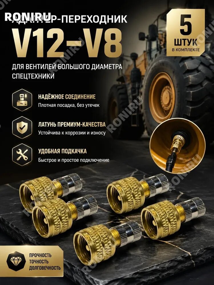 RONIRU Колпачок на вентиль автомобильный, 5 шт.