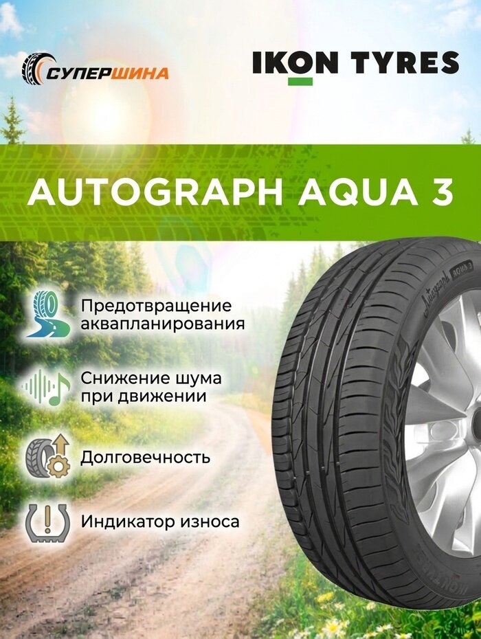 Шины Ikon Tyres AUTOGRAPH AQUA 3, летние, 215/50, R17, для легковых авто