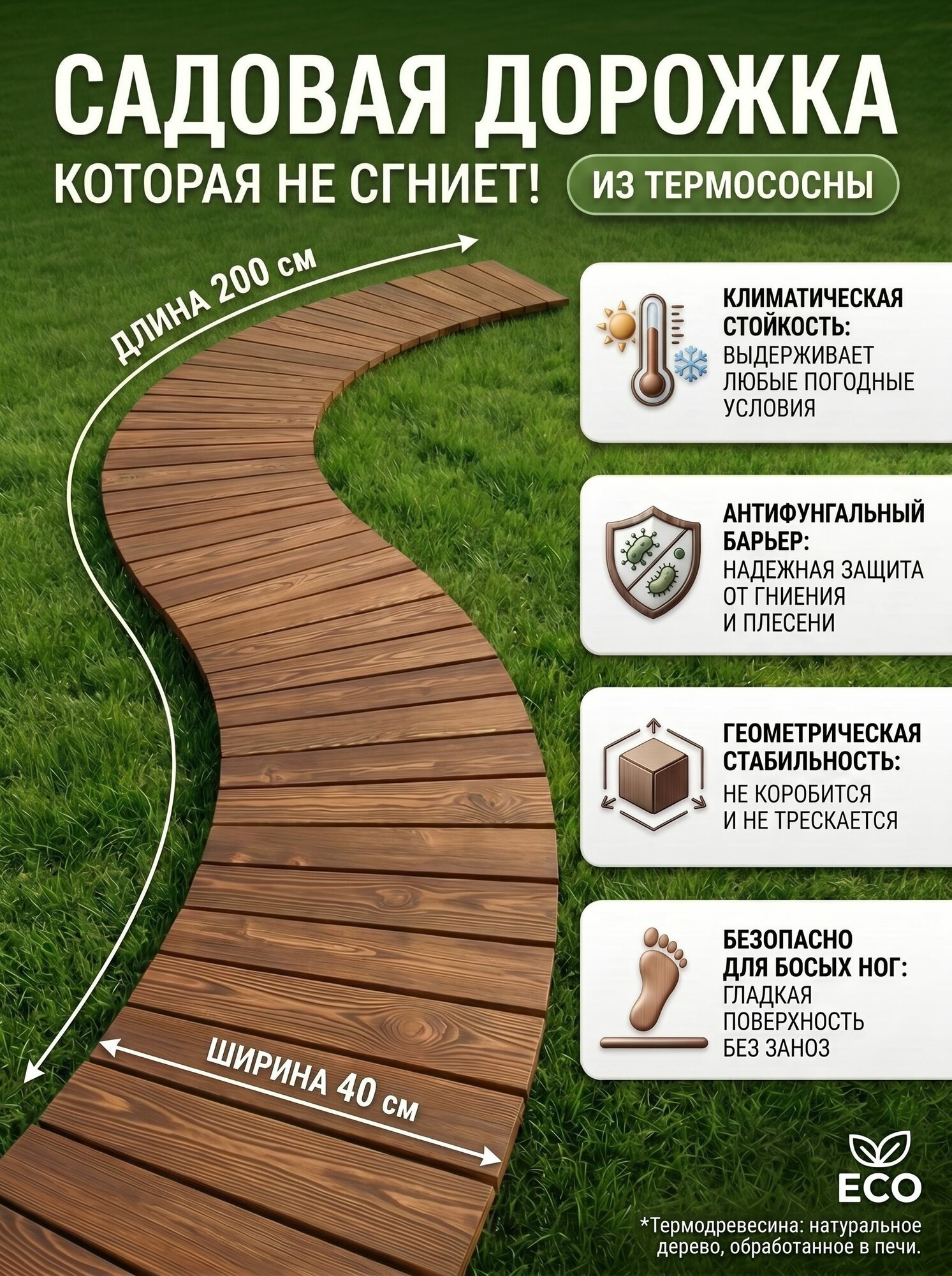 Гибкая садовая дорожка деревянная 200*40см