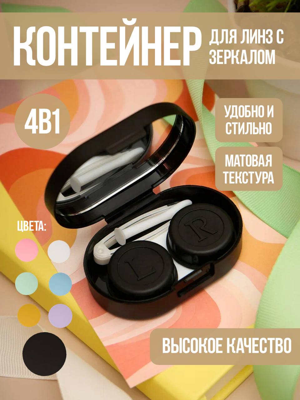 Контейнер для линз контактных дорожный набор