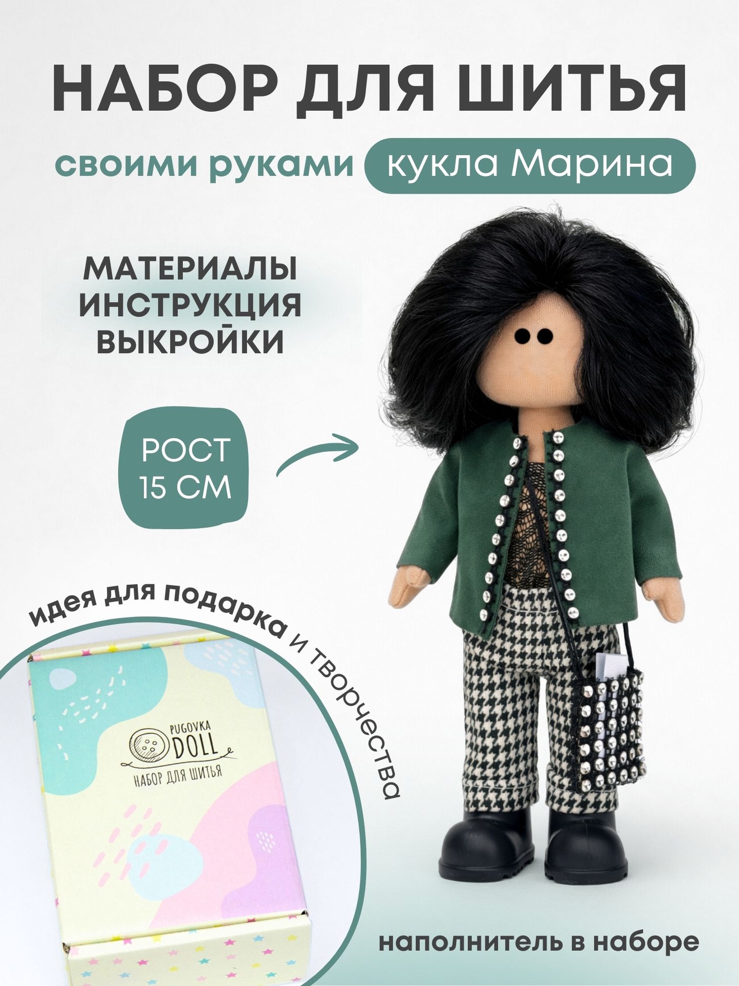 Набор для шитья куклы Pugovka Doll Марина