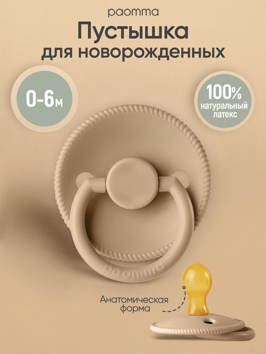 Соска для новорожденных 0, соска пустышка, 0-6 мес, латексная