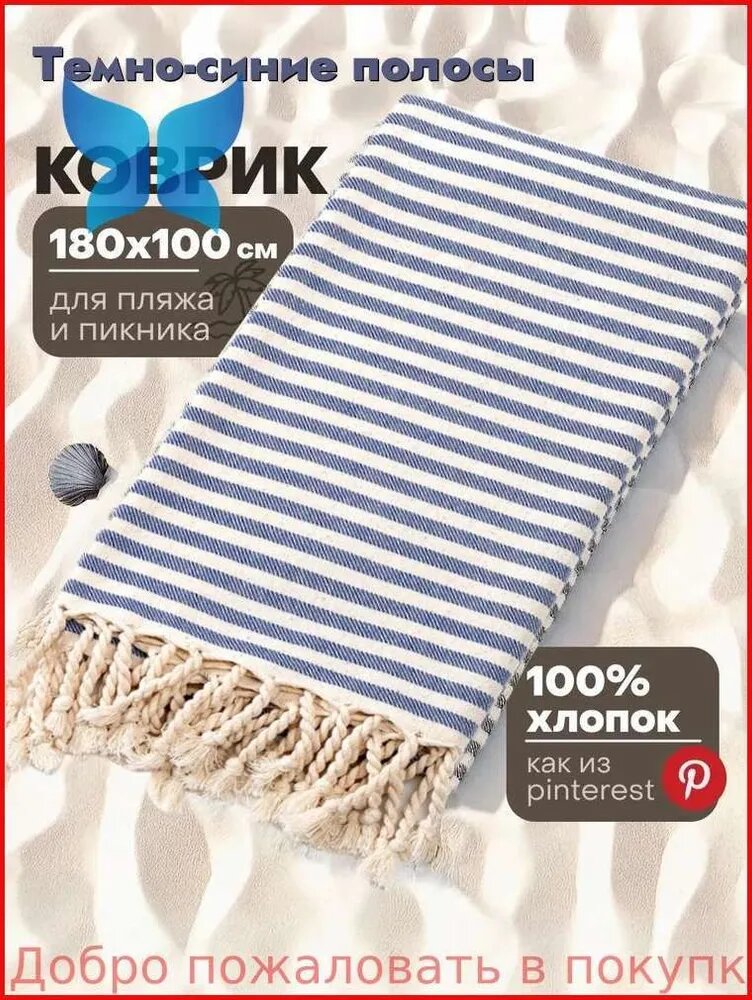 Плед 100x180 см хлопок вязаный, для пикника однотонный темно-синий
