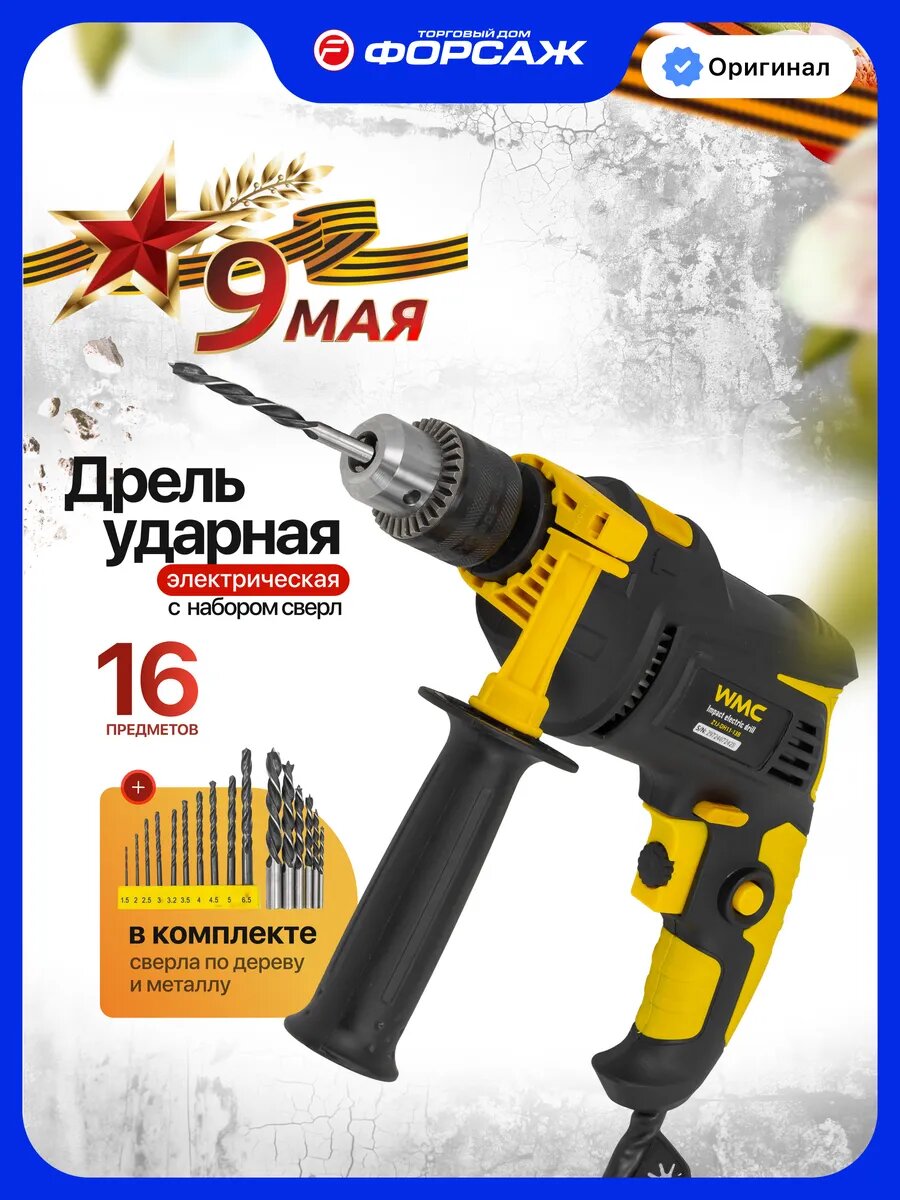 Дрель электрическая от сети ударная с набором сверл