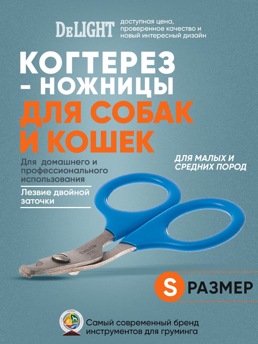 Когтерезка для кошек и собак малых и средних пород