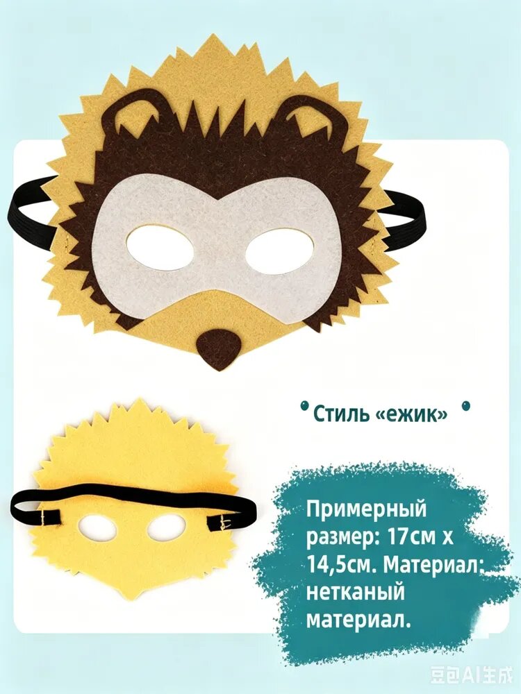 Карнавальная тканевая маска;