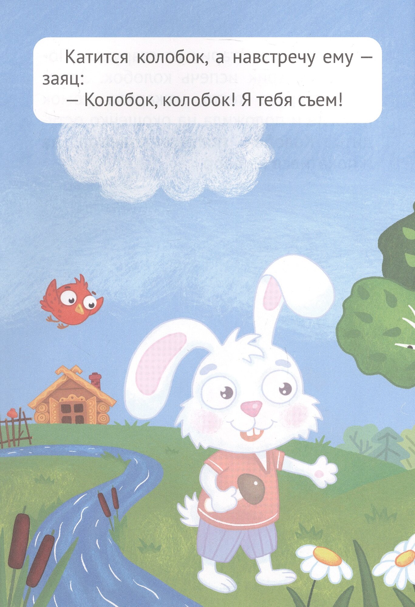 Сказка с наклейками. Колобок0+