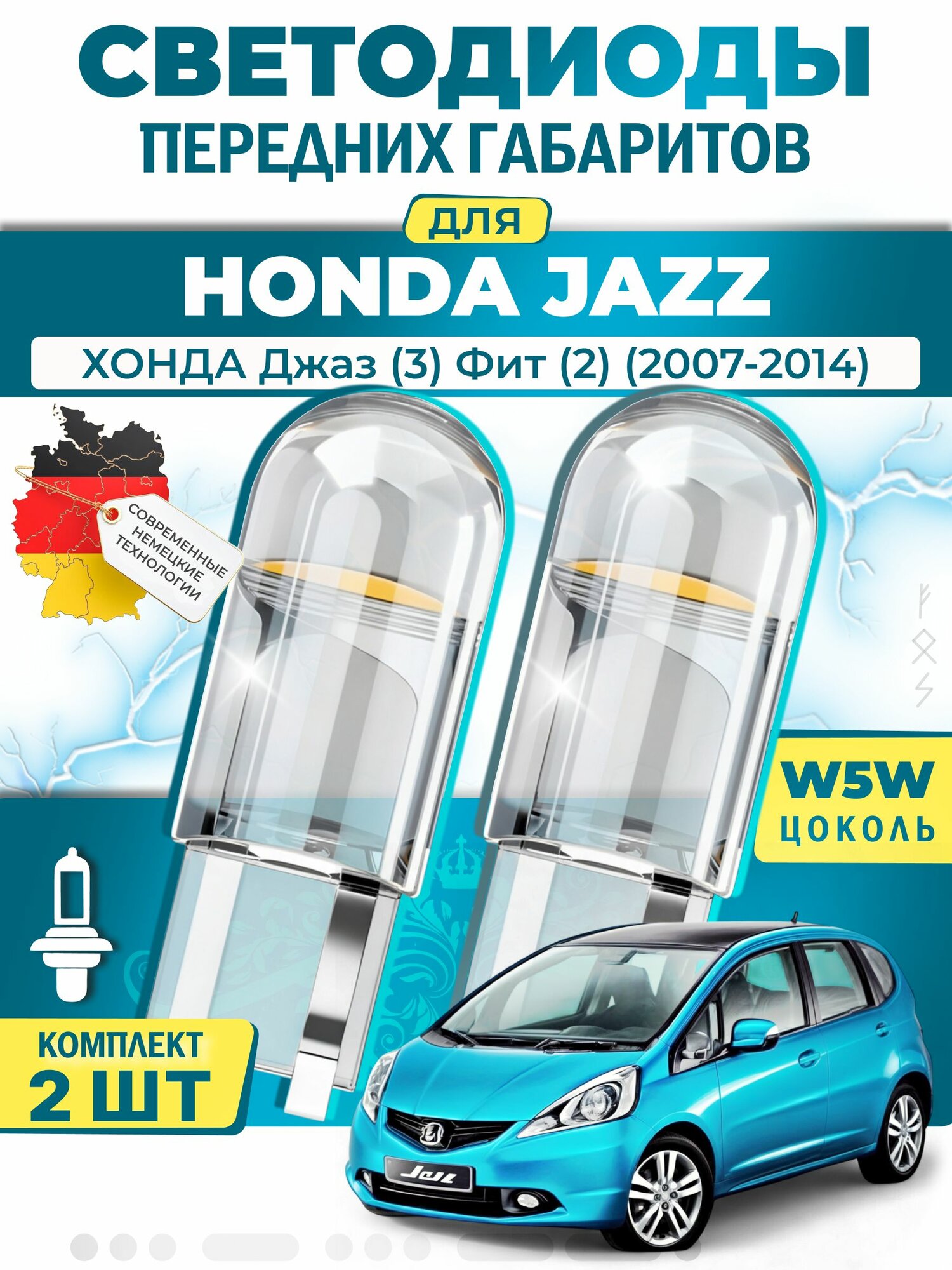 Лампы светодиодные габаритные для HONDA JAZZ III FIT II / хонда Джаз (3) Фит (2) (2007-2014), W5W ( LED - белый свет 5000k ) (комплект 2шт)