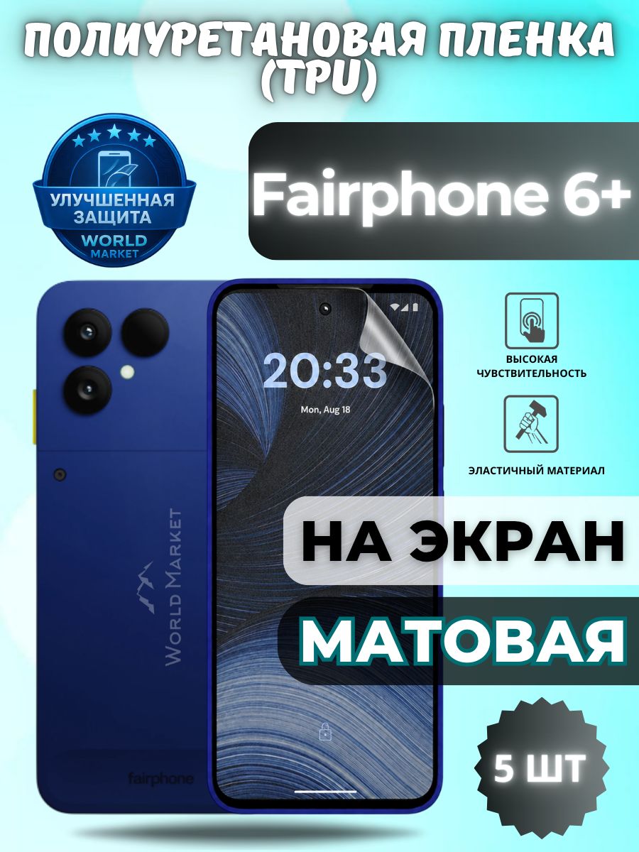 Комплект 5шт. Гидрогелевая полиуретановая пленка для Fairphone 6+ / матовая на экран / защита с эффектом восстановления на Фаерфон 6+