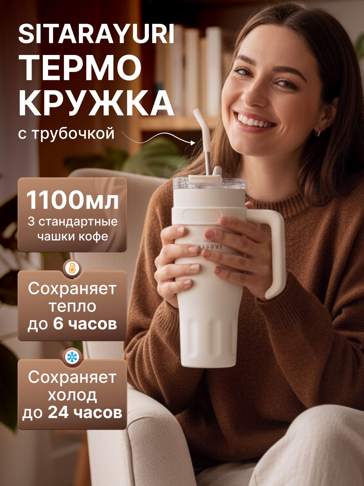 Большая термокружка 1100 мл со стальной трубочкой для кофе с собой